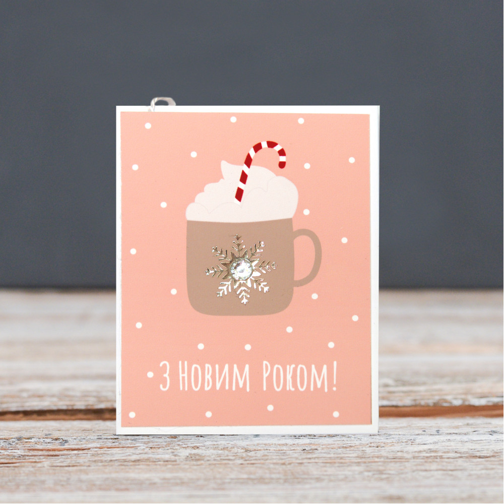 З Новим Роком! - mn-246 - купити оригінальні листівки оптом і листівки ...